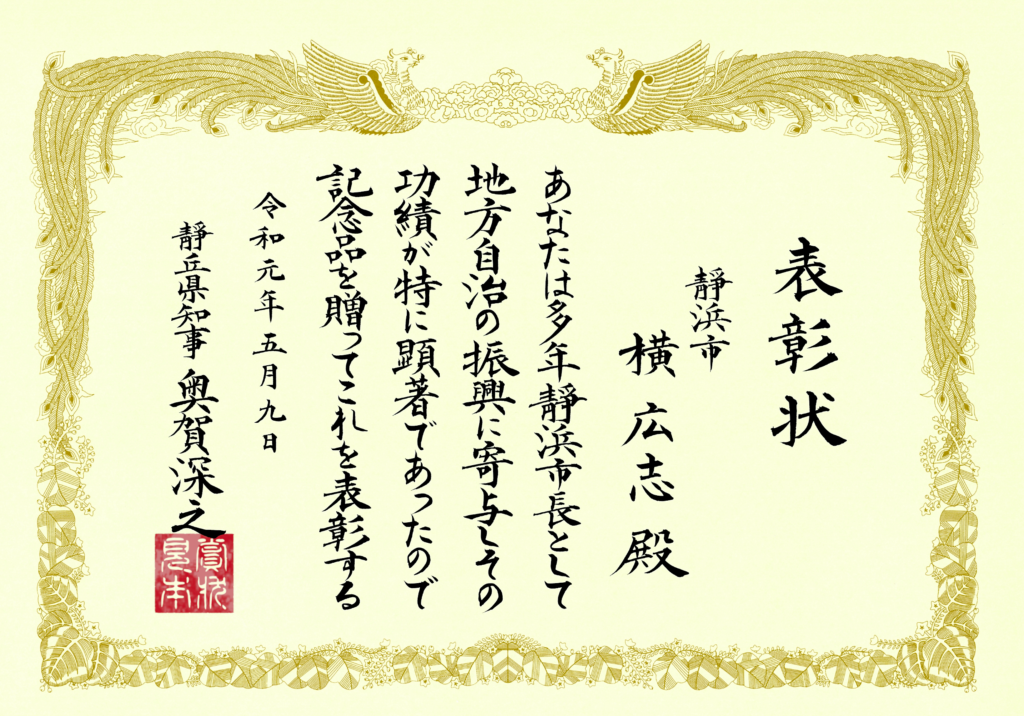 手書きの賞状・感謝状 全国発送いたします！ 『筆耕グループ』